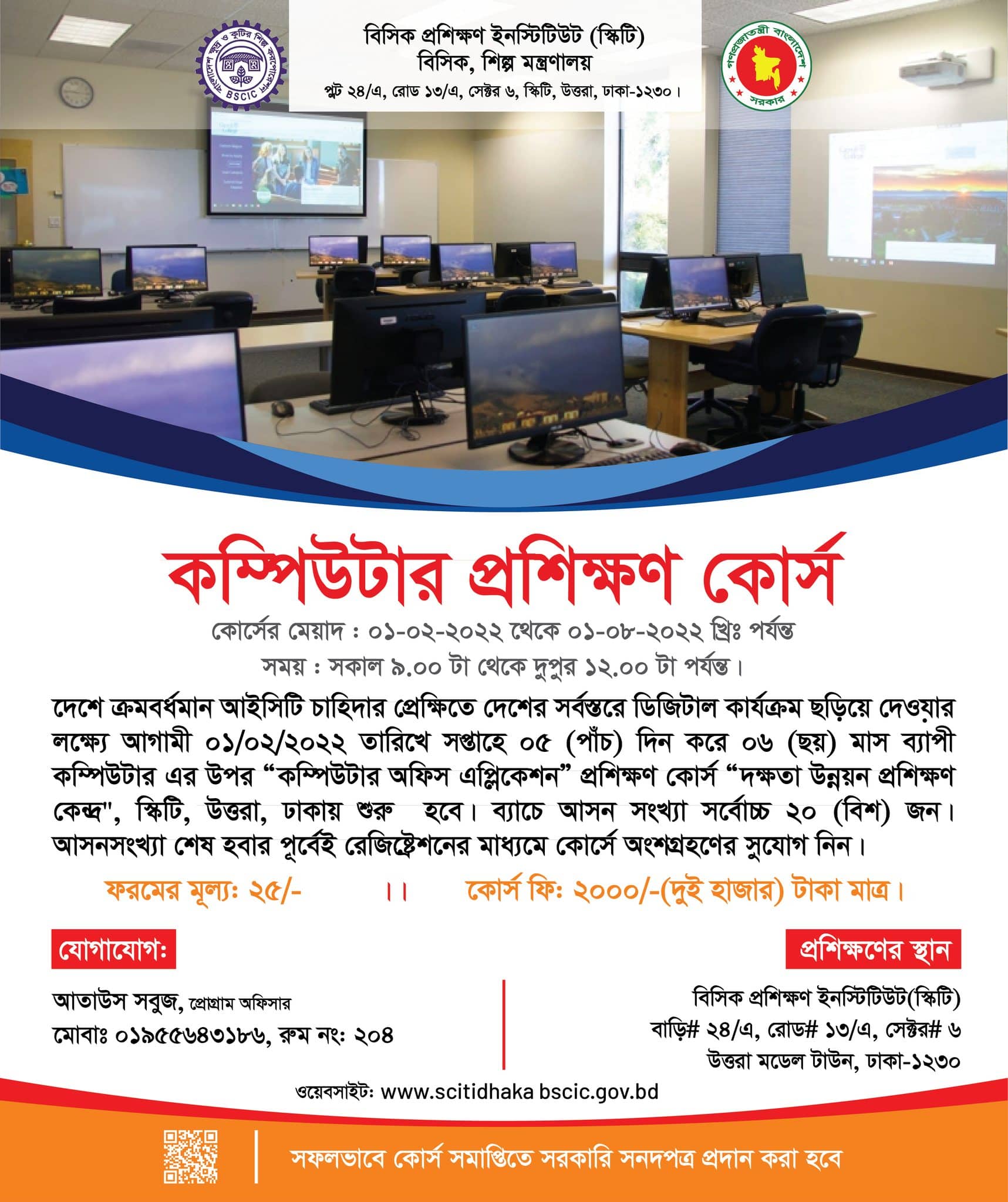 ICT Training Courses in Bangladesh