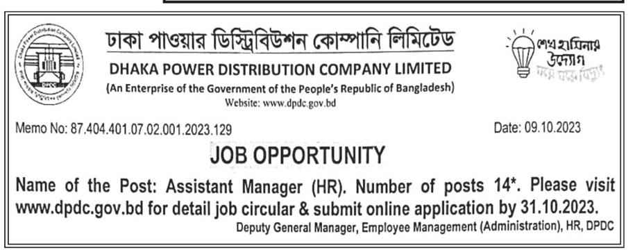 Dhaka Power Distribution Company Job Circular | DPDC Job Circular